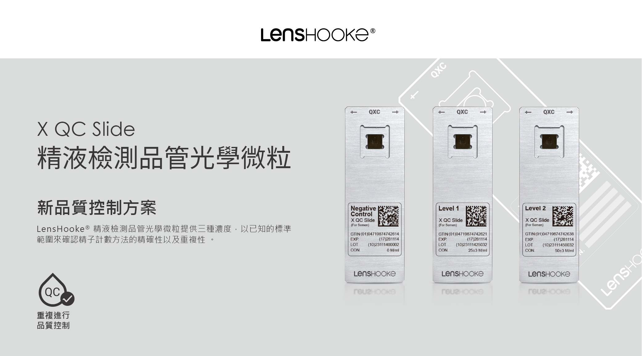 LensHooke X QC Slide 精液檢測品管光學微粒 - LensHooke 萊特兒